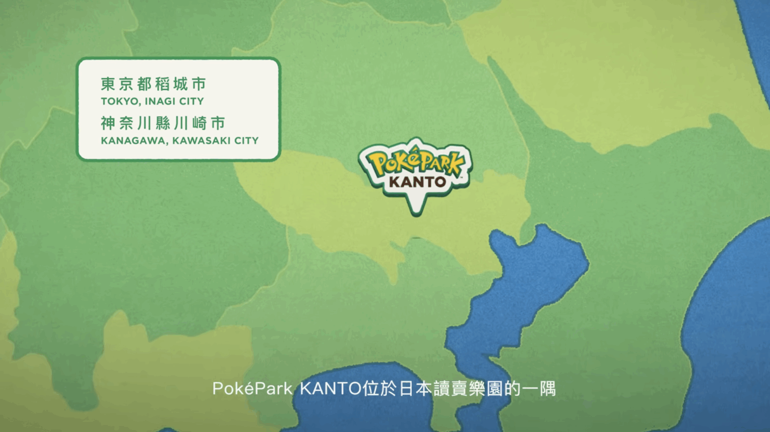 全球首座「寶可夢主題樂園」｜2026春季在東京盛大開幕！超過600隻寶可夢等您發掘！ - 手作旅遊